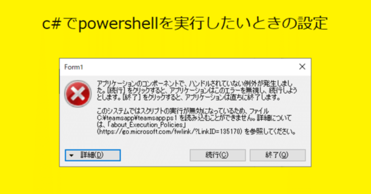 【c#】C#からPowerShellを実行するときの設定（Visual Studio 2022）｜しま