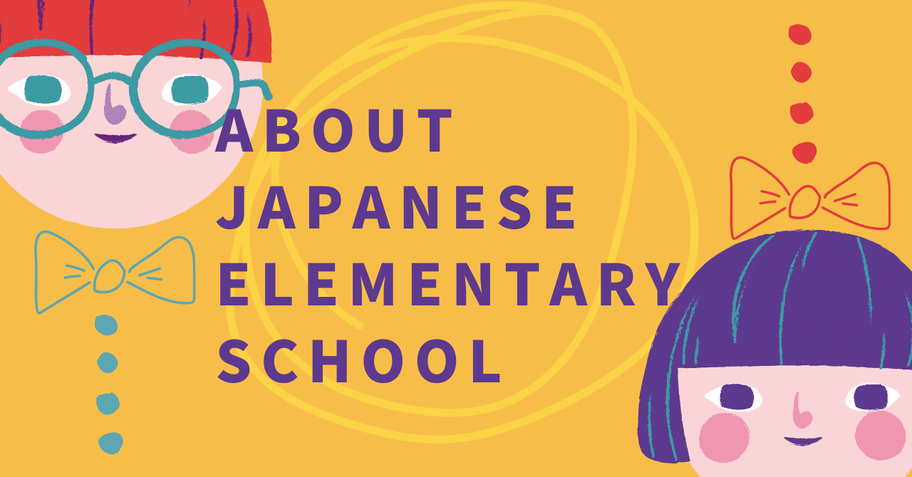 Summary of Elementary school in Japan｜結～YUI～｜note
