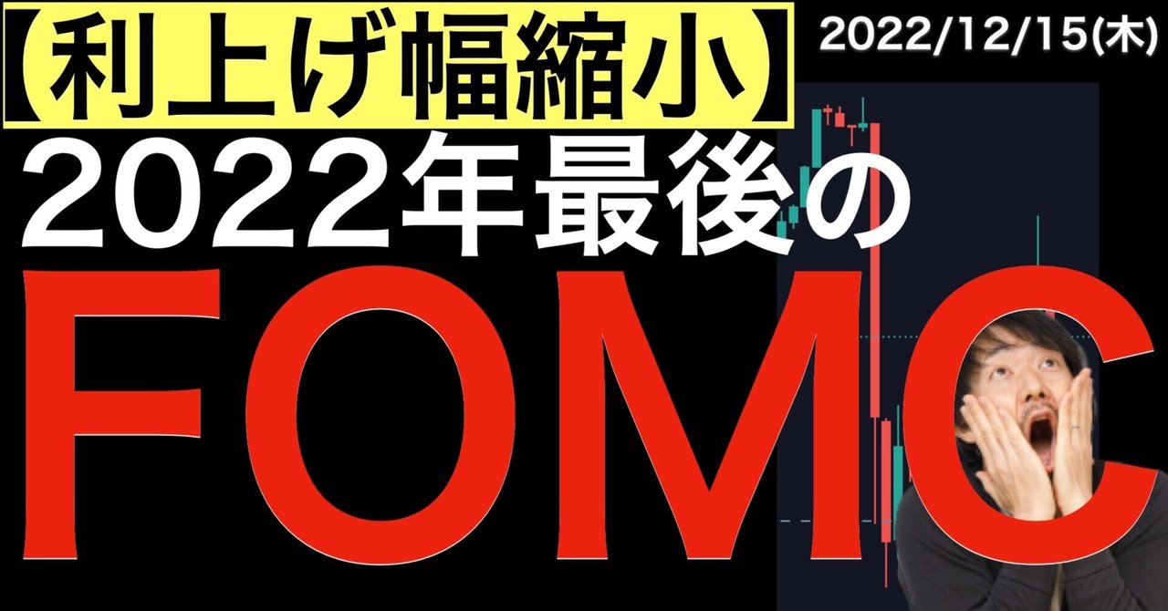 FOMCを終えた米株の状況について｜もりぐち@『1日5分の分析から月13万円を稼ぐExcel株投資』発売中｜note