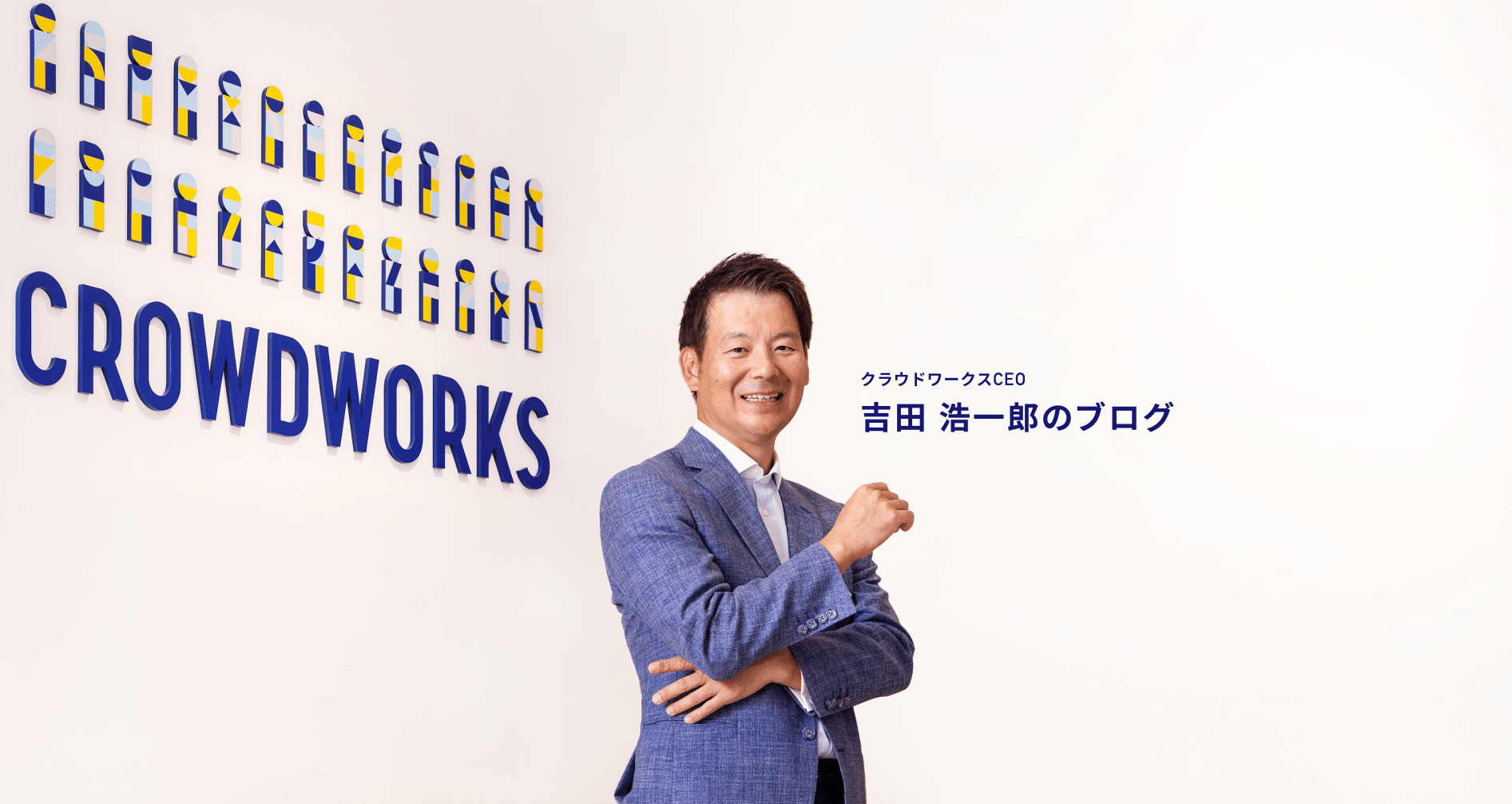吉田 浩一郎(Koichiro Yoshida) CEO of Crowdworks Inc.｜note