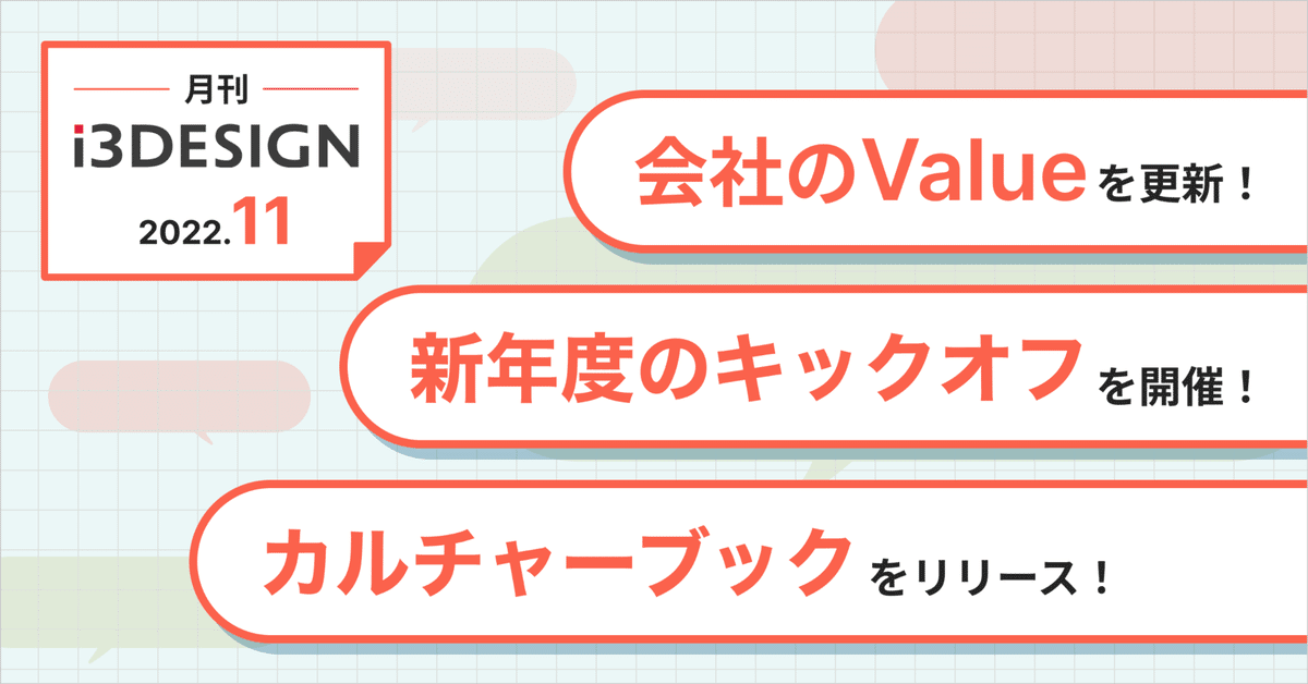 月刊 i3DESIGN ~2022年 11月号~｜公式 i3DESIGN