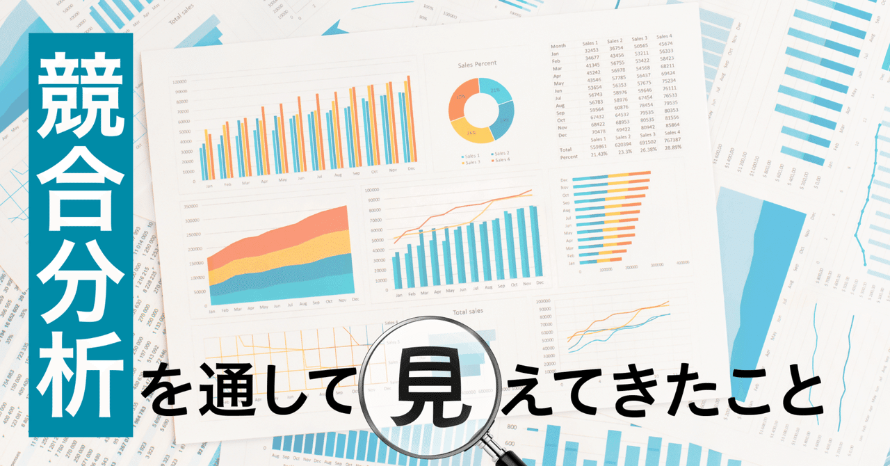 競合分析を通して見えてきたこと｜NAVITIME_Tech