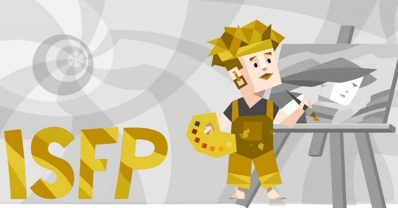 ISFP(冒険家)の取扱説明書【恋愛観〜キャリアと適職などを解説】｜Dr.いざよい＠Brain-Psycho-Lab【16タイプ性格×脳科学】｜note