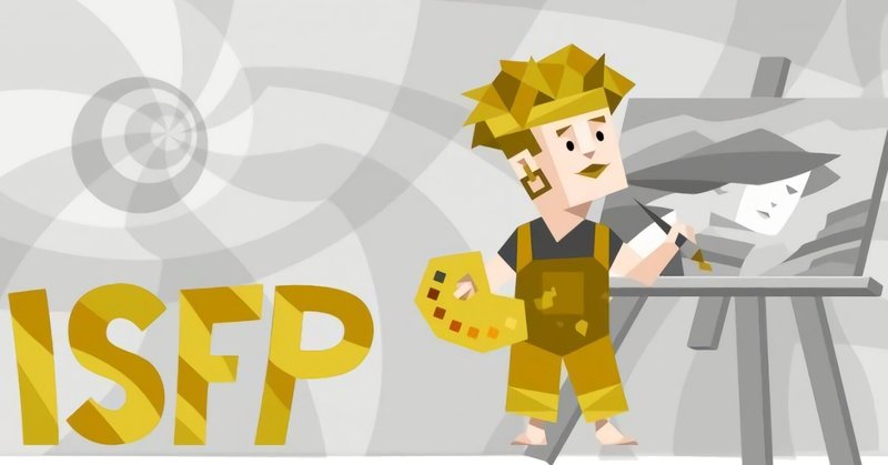 ISFP(冒険家)の取扱説明書【恋愛観〜キャリアと適職などを解説】｜Dr.いざよい＠Brain-Psycho-Lab【16タイプ性格×脳科学】｜note