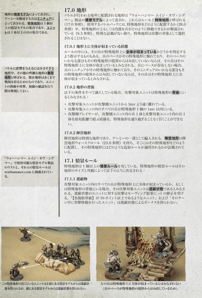 遮蔽とテレインと地形の背後ほか怪物的蹂躙の話｜Kyo-hom