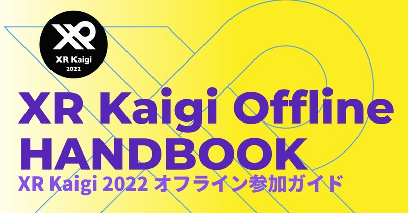 XR Kaigi 事務局｜note