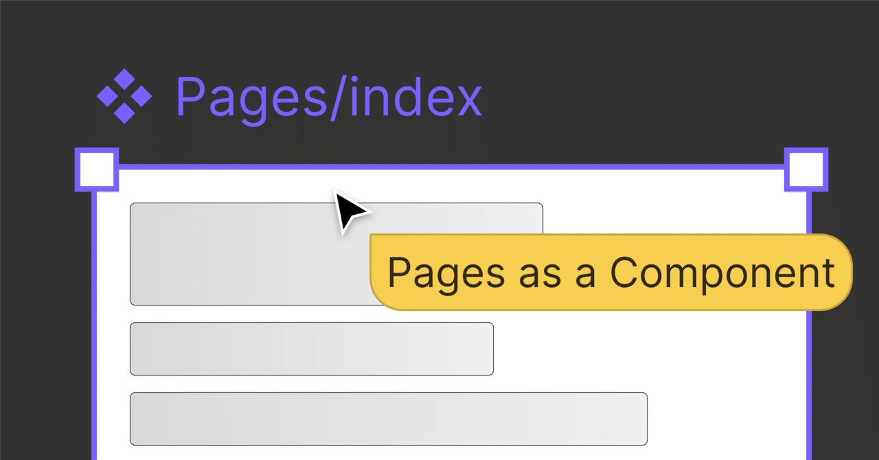 アジャイルに強いFigmaデザインファイルを考える - Page Componentの活用とその是非｜三上蒼太 / Sota Mikami