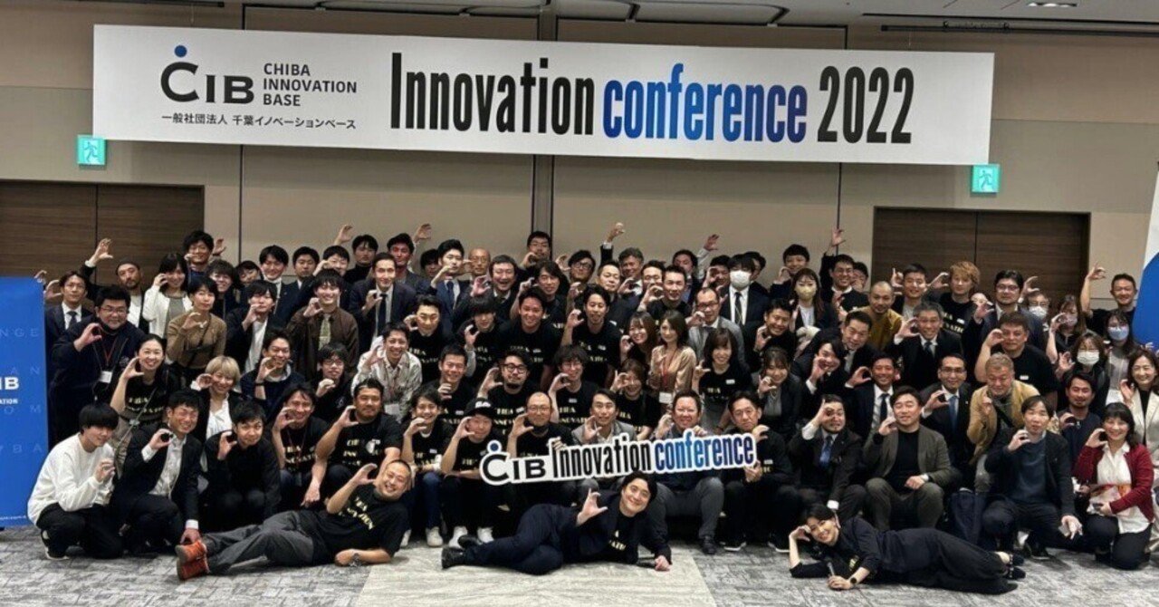 CIB Innovation Conference 2022が開催されました。｜渋谷経由アフリカ行き社長のブログ｜遠藤洋之