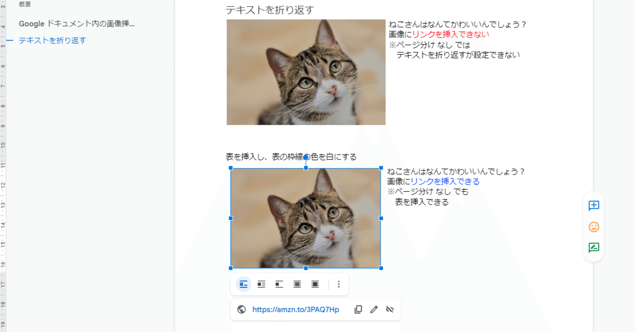 Google ドキュメント内の画像に挿入したリンクURLが動作しない！？｜Teeda