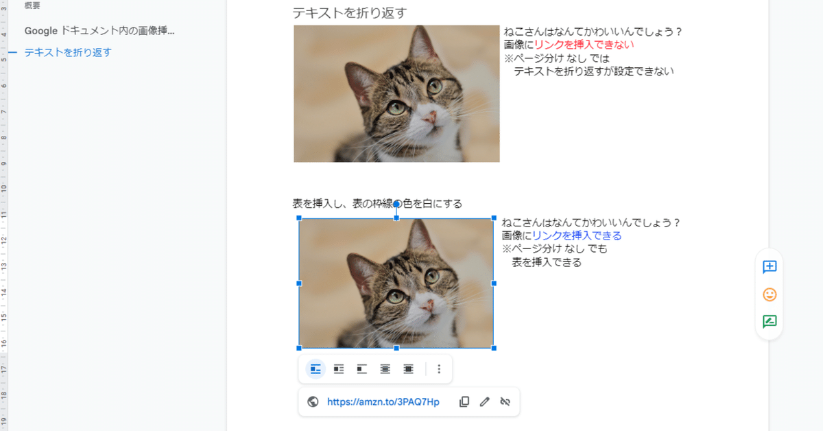 Google ドキュメント内の画像に挿入したリンクURLが動作しない！？｜Teeda