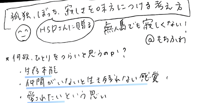 もちふわ@しあわせあつめるHSP｜note