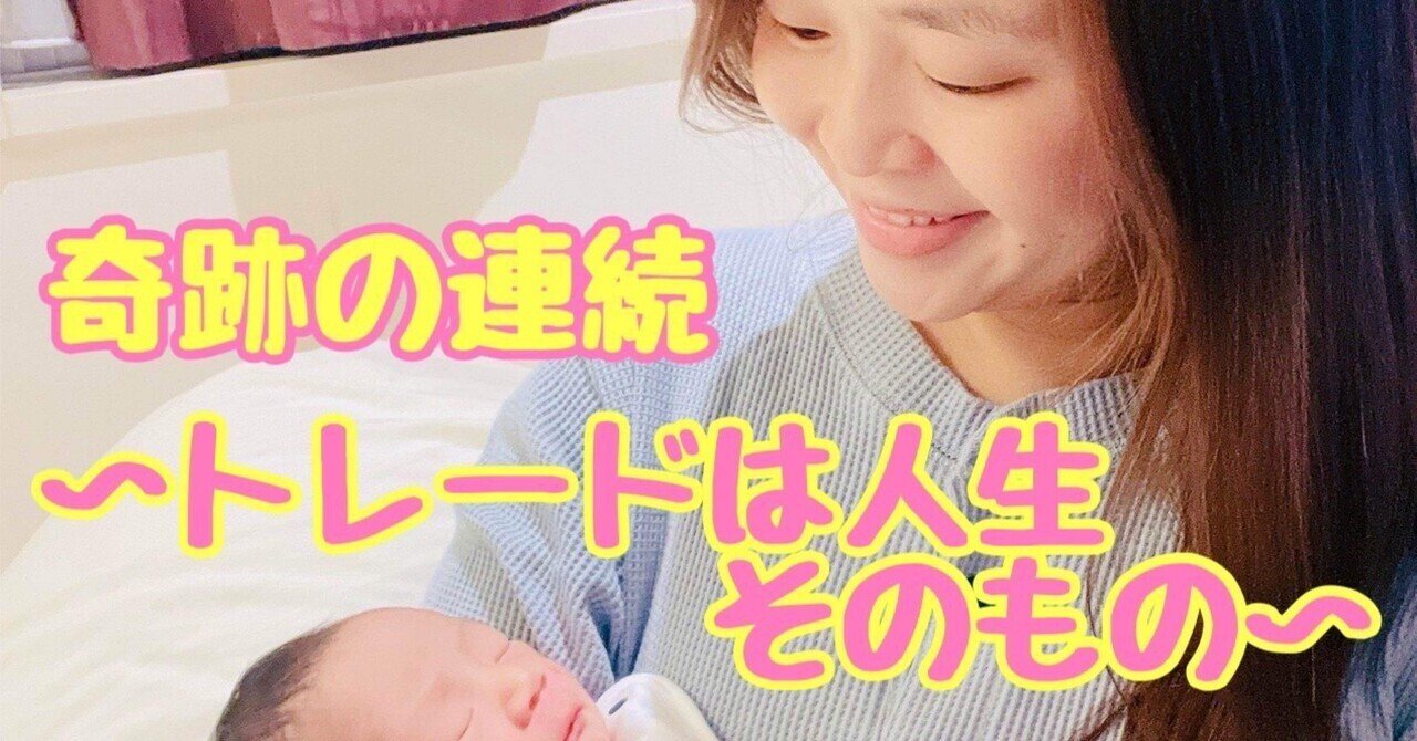 《3人目を無事に出産。奇跡の連続》｜bo_trader_yui