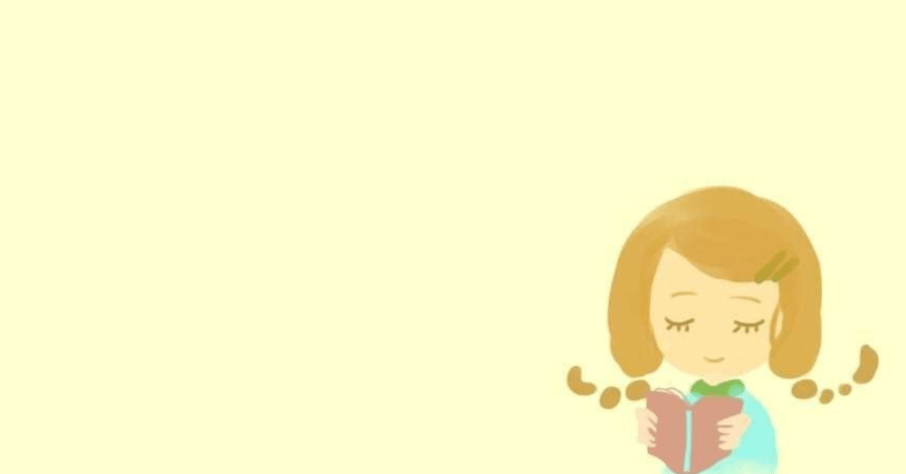 すてきな本の予感📓📕📚｜wasavi@コトノハ紡ぎ人｜note