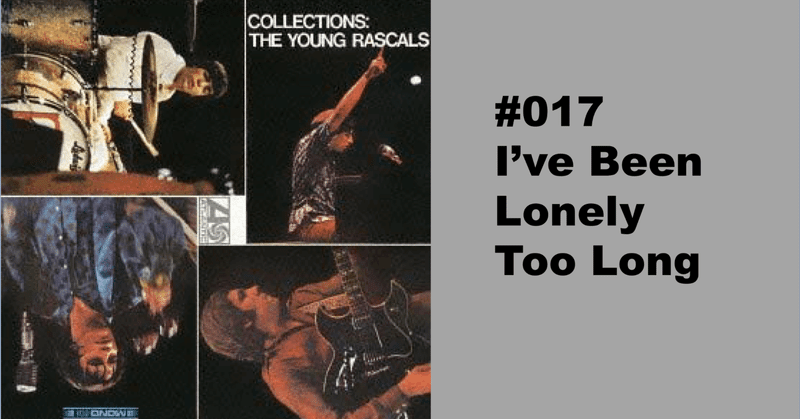 17曲目： The Young Rascals「I've Been Lonely Too Long」｜オトガタ シッタカ