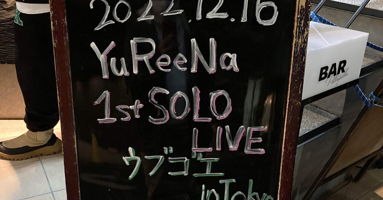 【推しは推せる時に】YuReeNa編vol.3｜kovitsystem/お山の小人