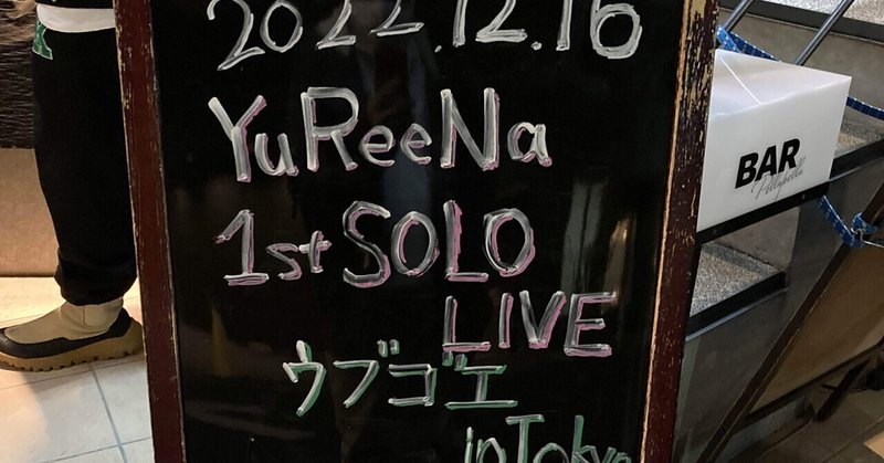 【推しは推せる時に】YuReeNa編vol.3｜kovitsystem/お山の小人