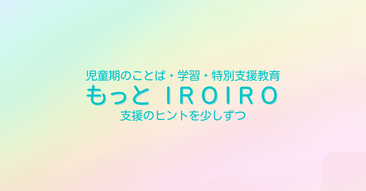 学習動画「もっとIROIRO」が始まります｜DIVERSE_Matsuura Chiharu｜note