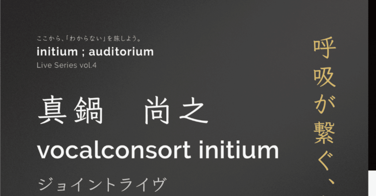 12/27 initium ; auditorium Live Vol.4 出演します！ #いにちうむ｜vocalconsort initium