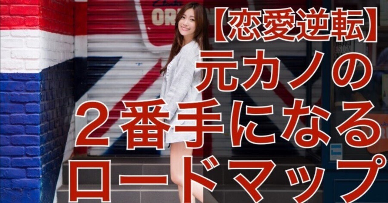 【復縁占い 好きばれ 職場恋愛】元カノの2番手になれるロードマップ|結果にコミットする『復縁専門恋愛塾』|note