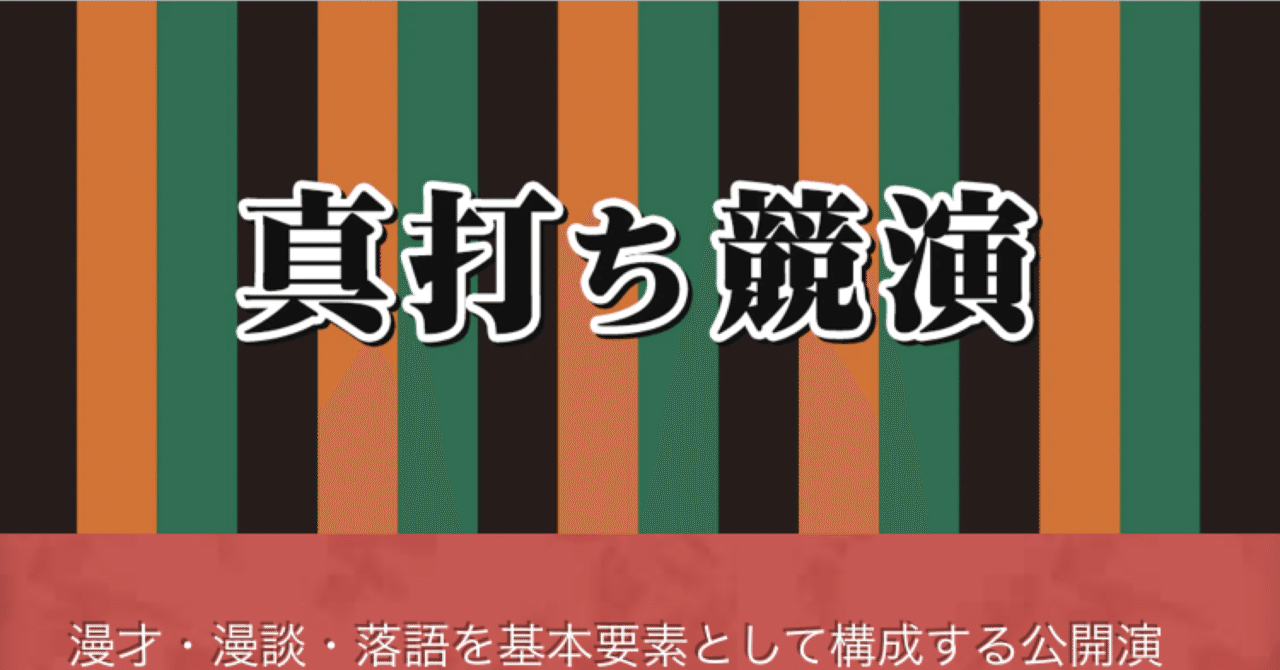 落語：真打ち競演・立川談志（その2）｜200im｜note