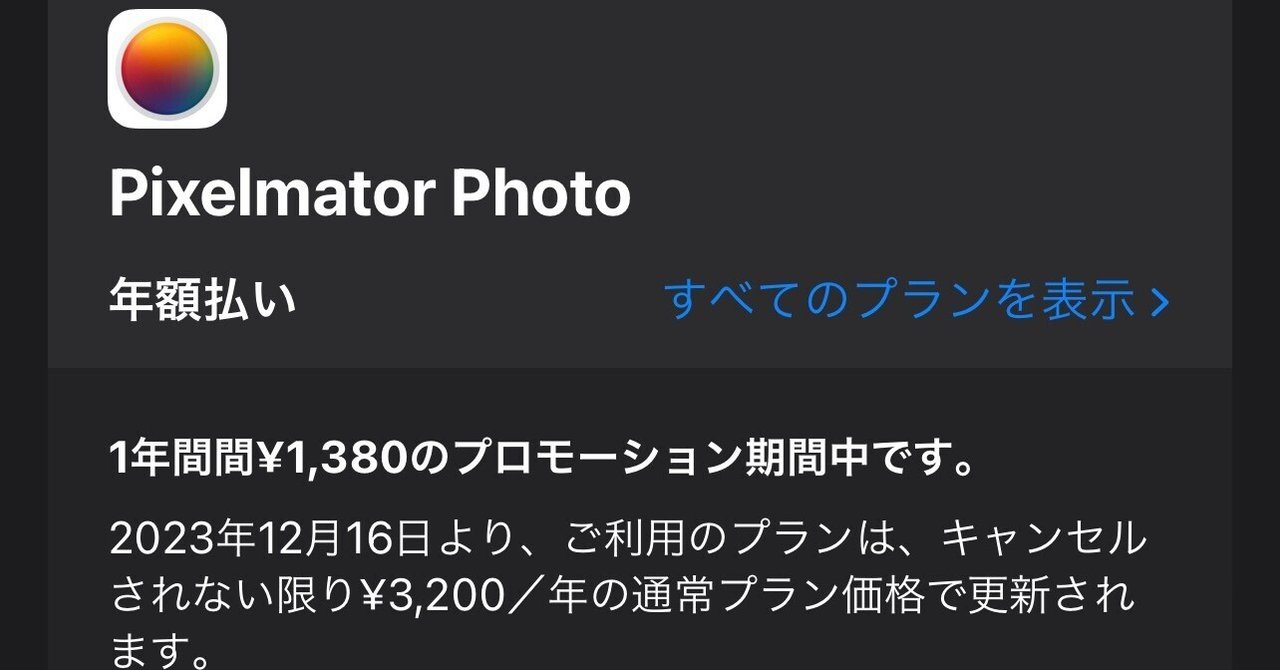 Pixelmator Pro（for Mac）が良い感じ😊 釣られて Pixelmator Photo（for iOS）も｜MOH