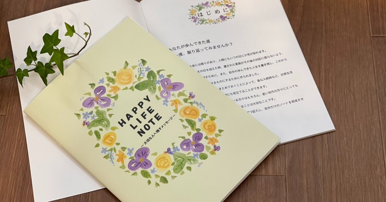HAPPY LIFE NOTE｜となきち@ちっちゃな幸せ発信ライター/キャリアコンサルタント