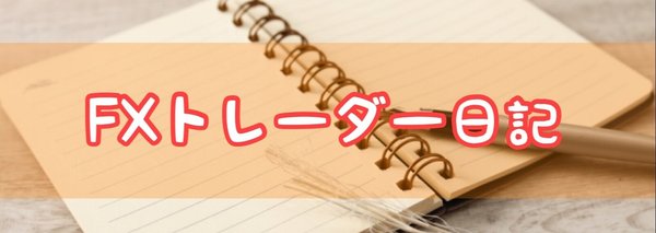 roka/FXトレーダー｜note