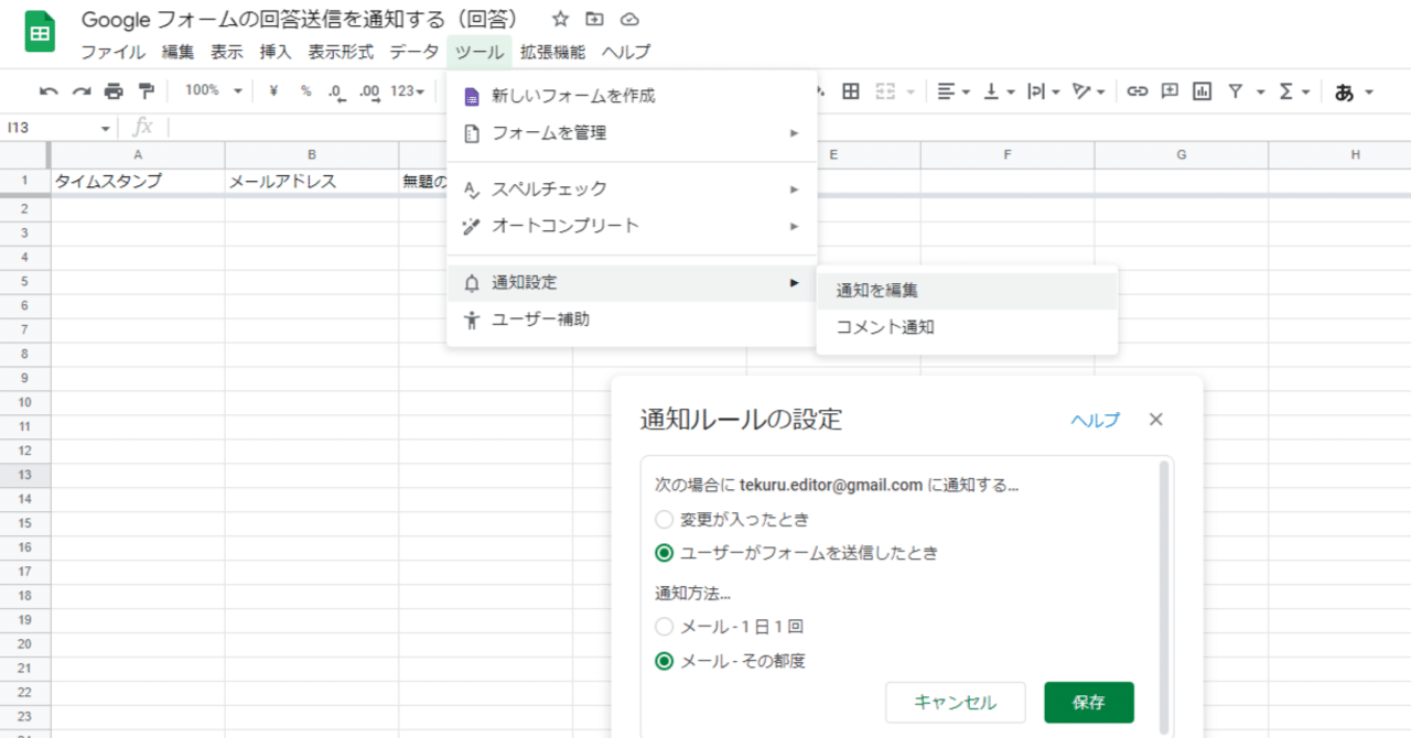 【画像あり】Google フォームの回答送信を通知するいろんな方法｜Teeda