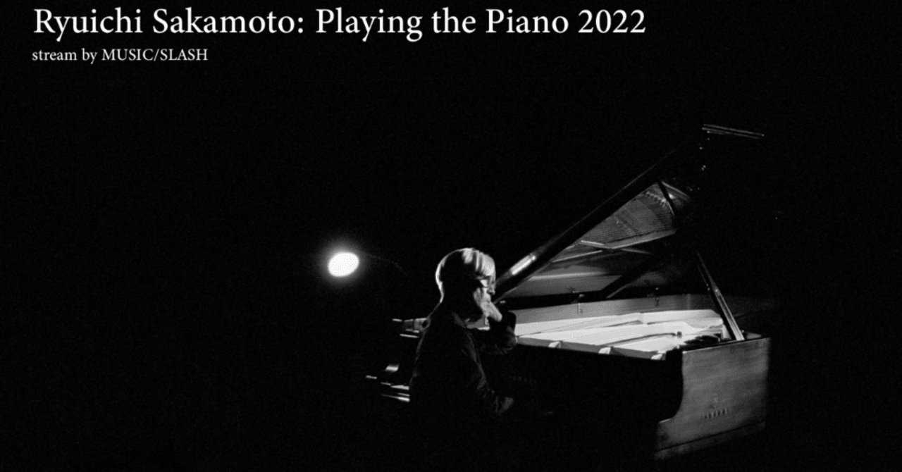 【坂本龍一】Ryuichi Sakamoto : Playing the Piano 2022｜のらねこ