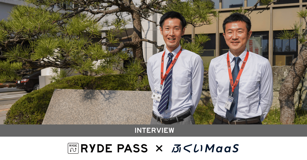 官民連携で持続的な移動の仕組みを目指す「ふくいMaaS」。スピーディな導入と交通DXを成功させた秘訣とは｜RYDE