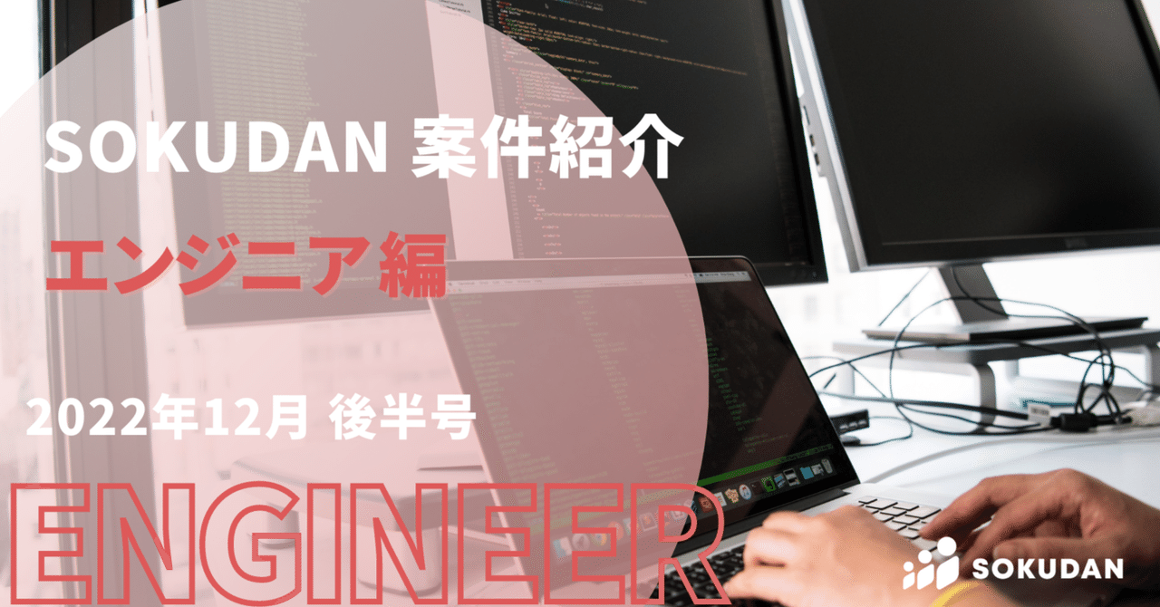 SOKUDAN（最速の複業マッチング）｜note