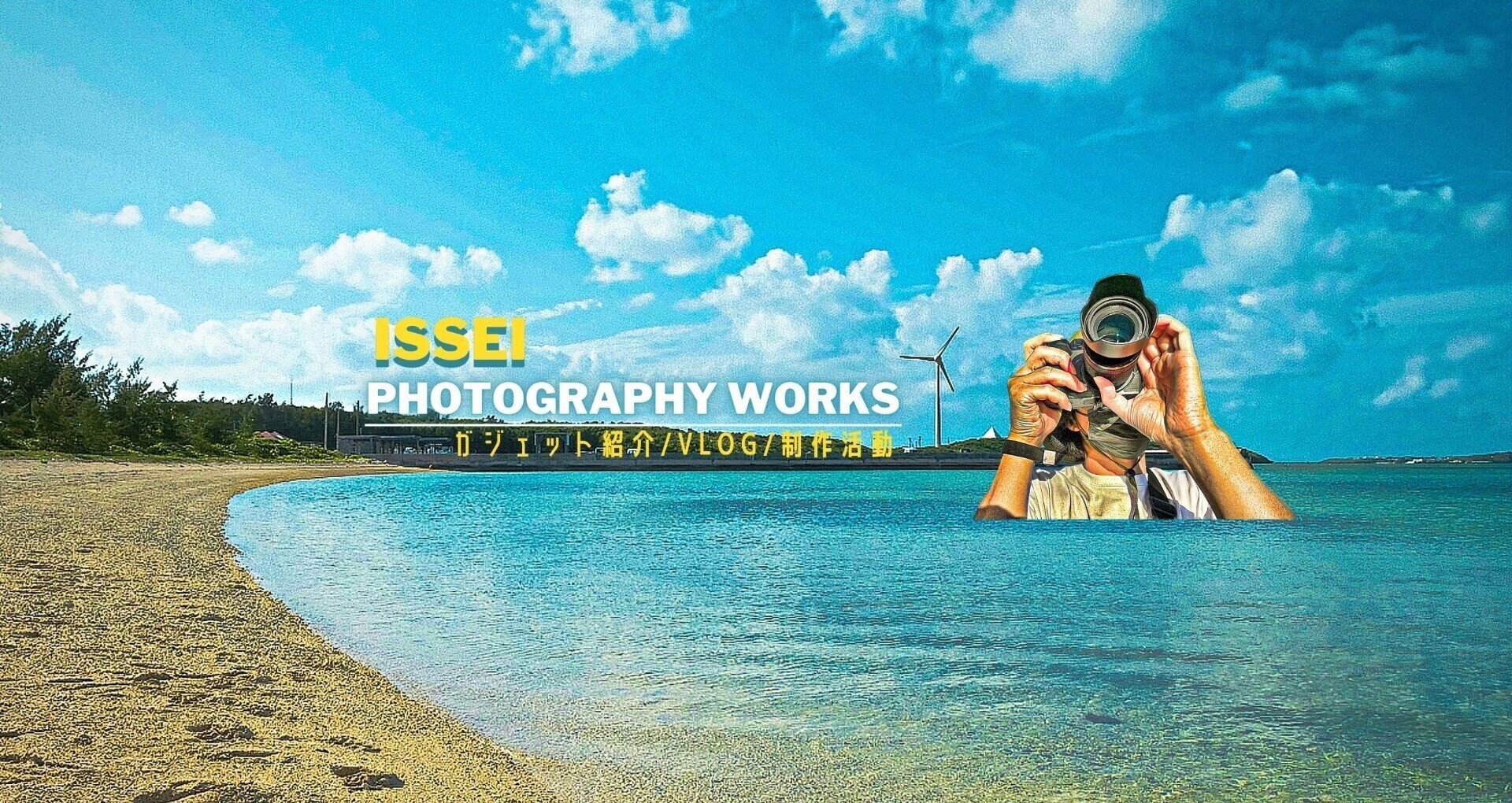 ISSEI/イッセイ｜note