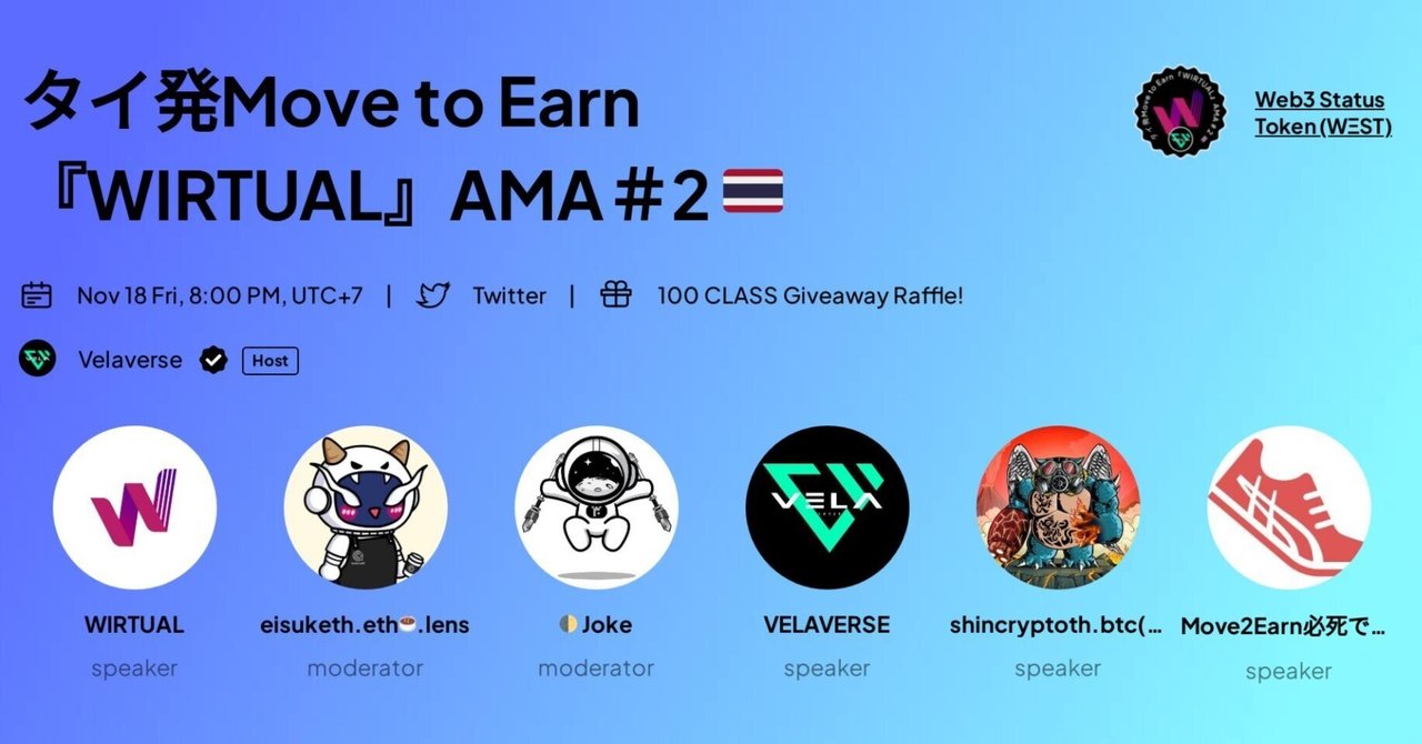 タイ発M2Eの『WIRTUAL』AMA振り返り #2｜eisuketh.eth☕️