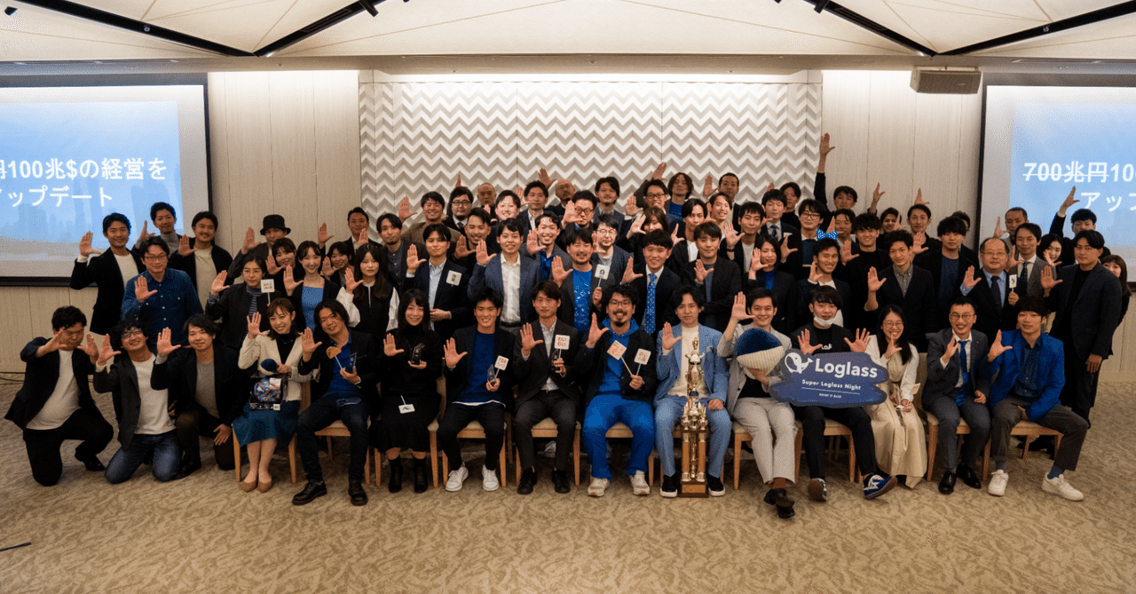 ログラスってどんな雰囲気？仲間の行動を賞賛しあう Super Loglass Night イベントレポート｜株式会社ログラス