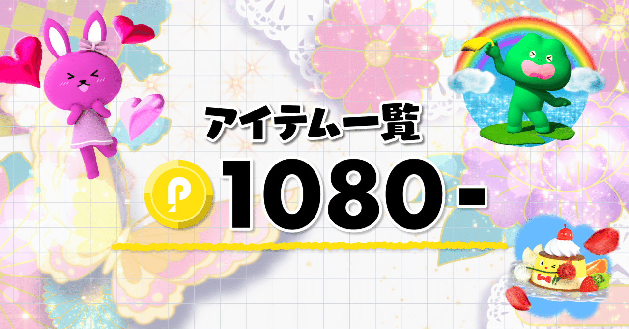 1080−コイン｜Pococha(ポコチャ)公式