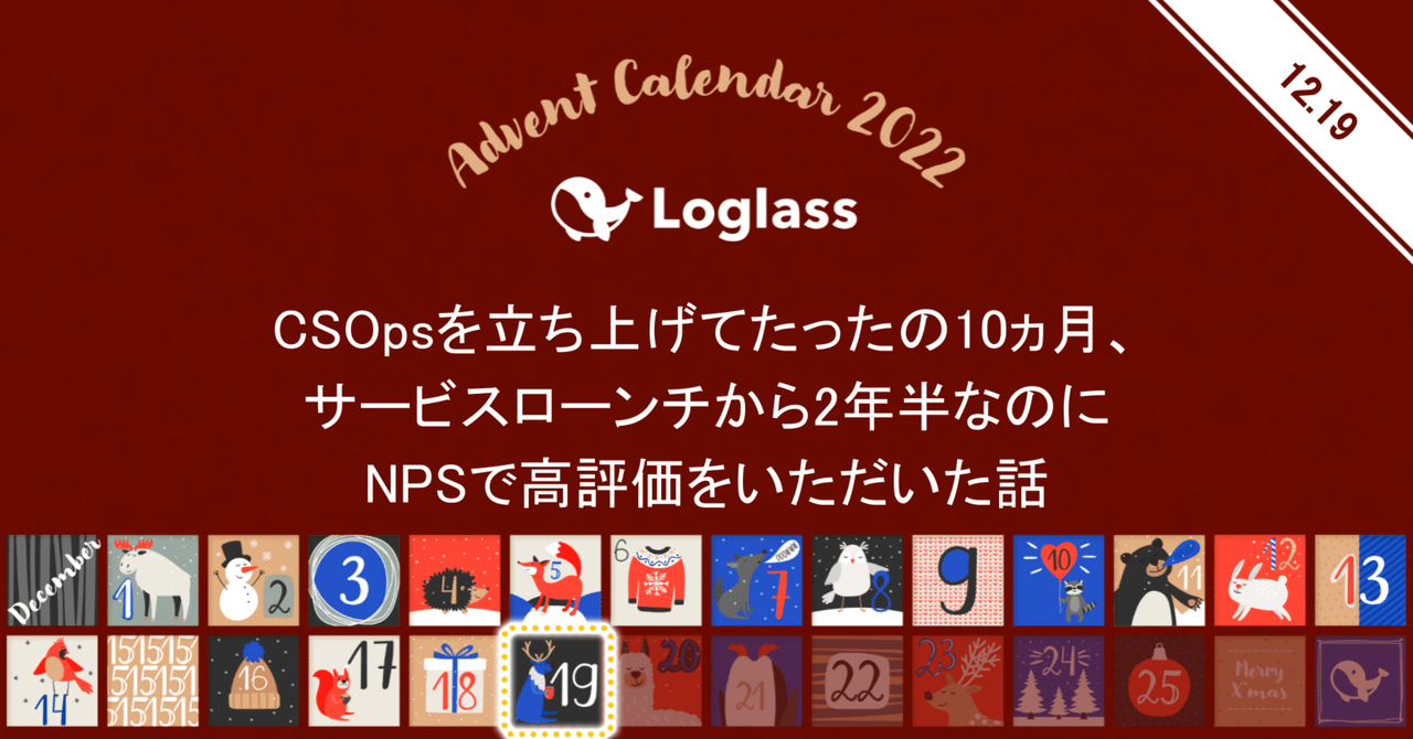 CSOpsを立ち上げてたったの10ヵ月、サービスローンチから2年半なのにNPSで高評価をいただいた話｜ヒルマㅣPoker Garden