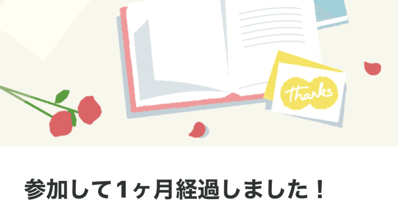 1ヶ月｜ATSU・BH180｜note