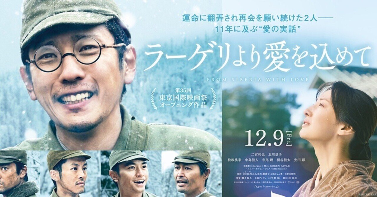 映画『ラーゲリより愛を込めて』｜Atsu｜note
