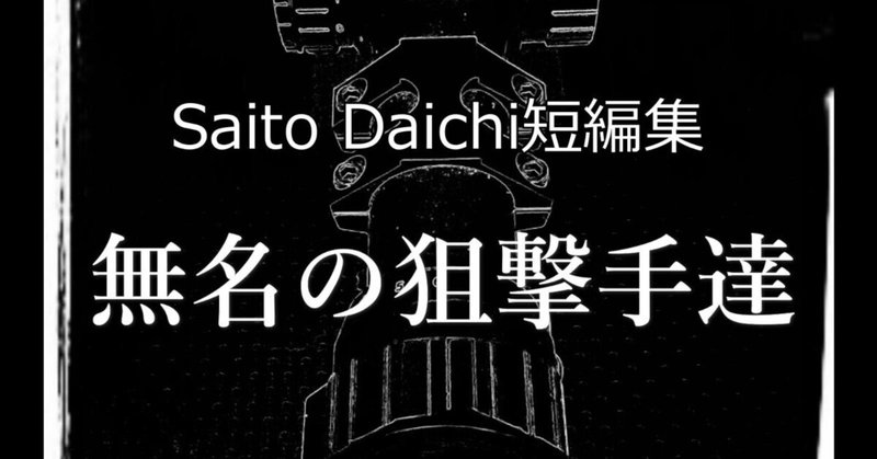 【Writer】Saito Daichi｜note