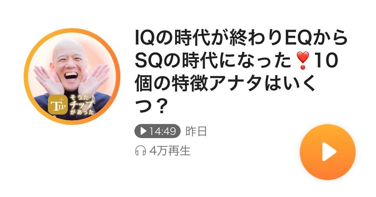 IQ、EQでなく、これからはSQ｜OGAWA｜note