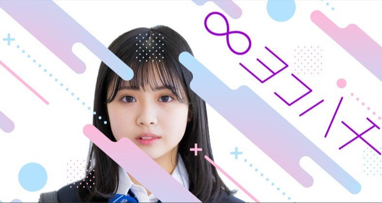 ∞ヨコハチ｜金城学院 公式 note「 Kinjo Knowledge