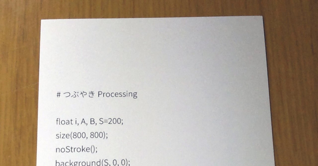 Processingアドベントカレンダー2022に参加しています｜reona396