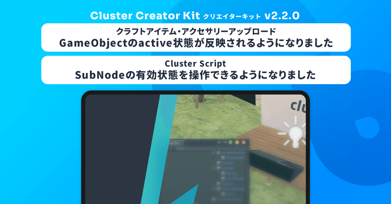Cluster Creator Kit v2.2.0 をリリースしました｜cluster - メタバースプラットフォーム