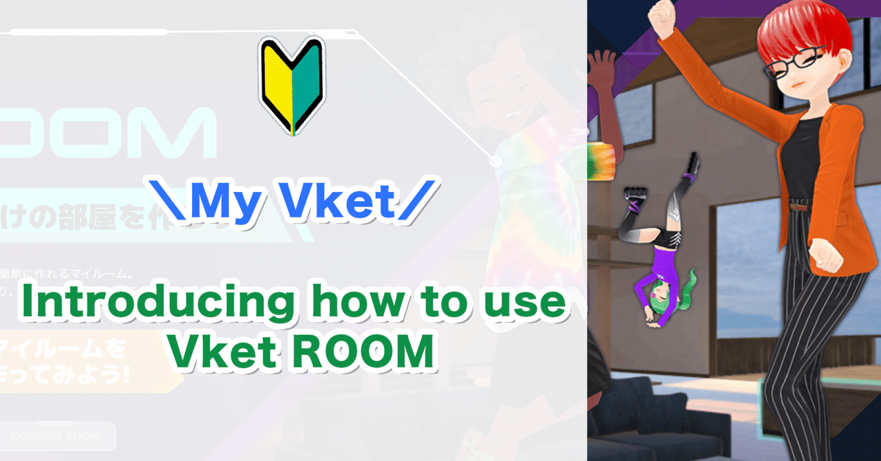 [My Vket] Introducing how to use Vket ROOM! 20 images｜litalita