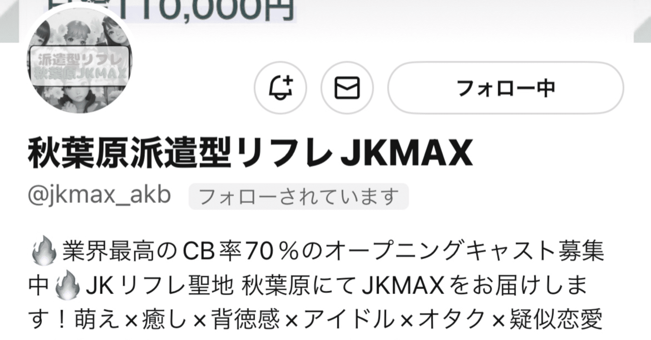 JKMAXに系列店は必要か？｜マックス野村のJKMAX桑田考察記録