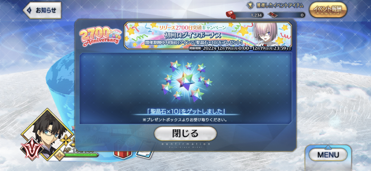 【FGO】 リリース2700日目おめでとうございます！もうまもなく7章公開というところで、石はいくらあっても良いので助かる！残り少ない虚無期間中に可能な限り石をかき集めてます！｜シュウ3
