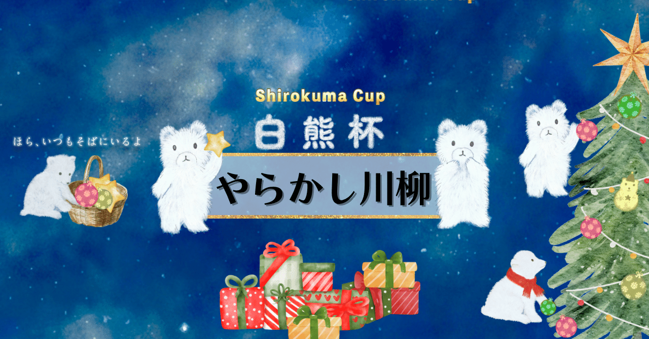 【やらかし川柳は本日まで】まだ間に合います あなたの「やらかし」を五七五の川柳で教えてね🎵楽しく笑っちゃいましょう👍 https://note.com/pupupu0901/n ...