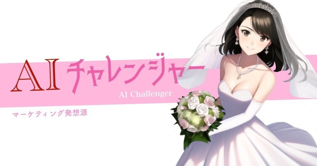 [AIチャレンジャー] 第4回（前編）：AIでライフプラン関連の提案用画像を作ってみよう！｜ウィンビット -WINBIT-