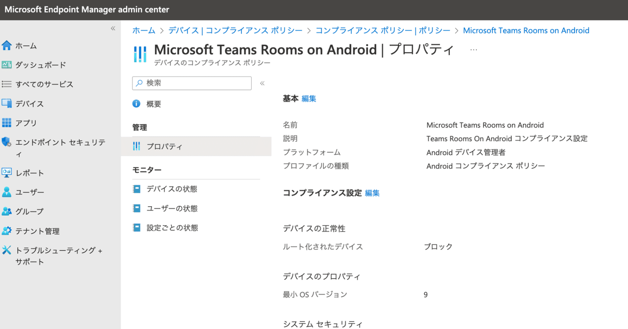 Microsoft Teams Rooms on Android 向けIntuneコンプライアンス ポリシーと条件つきアクセス｜Yuki ...