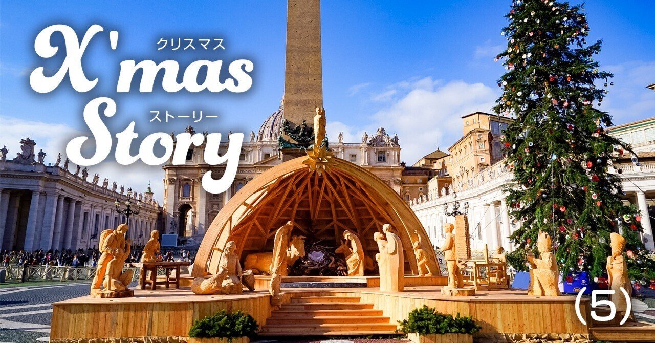 ヴァチカン・聖ペテロ広場のプレセピオ2022｜J plus S